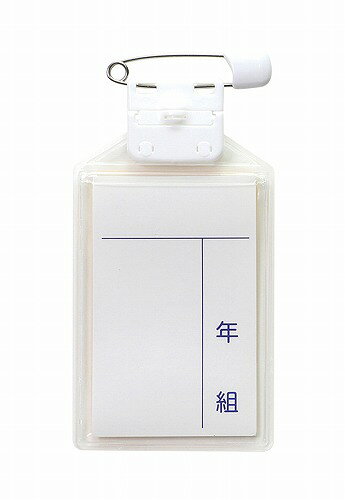 ●商品サイズ（単位mm):100×50×3mm中紙サイズ：42×67mm●セット内容:中紙入り●重量（g）:6g●材質:オレフィン●包装サイズ:100×125×50mmつけたまま裏返せる名札衣服に装着したままワンタッチで裏返す事ができる便利...