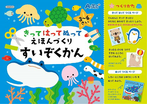 ●商品サイズ（単位mm):B5、16ページ●重量（g）:115g●材質:紙●包装サイズ:180×280×30mm自由に切って、貼って、塗って、世界にひとつしかない絵本がつくれる工作ブック！はさみ・のり付 全16ページ