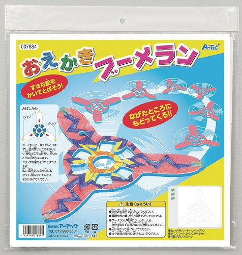●商品サイズ（単位mm):269×248×2mm●重量（g）:36g●材質:発泡スチロール●包装サイズ:285x280x6mm●生産国:中国オリジナルのブーメランを作って飛ばそう！なげたところにもどってくるよ！好きな絵を描いて飛ばそう！投げ...