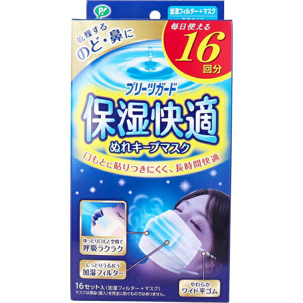 ▼まとめ買いがおすすめ！ 2個セット（必見） 3個セット（人気） 5個セット（お得） 10個セット（限定） 15個セット（限定） 加湿フィルター付きの3段プリーツマスク。マスク内側のポケットに加湿フィルターを装着して使用し、精製水のみで防腐...
