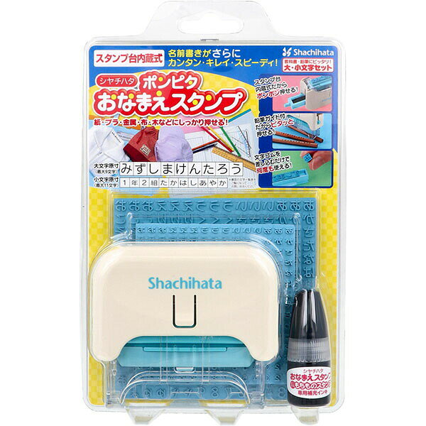 ▼まとめ買いがおすすめ！ 2個セット（限定） 5個セット（お得） 10個セット（格安） 紙、プラスチック、金属、布、木などに押すことができるお名前スタンプ。大文字と小文字のゴムシートがセットになっています。【特徴】●反転パッド式で押すと自然...