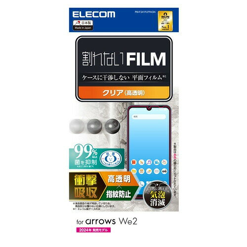▼まとめ買いがおすすめ！ 2個セット（人気） 3個セット（爆安） 5個セット（お得） 10個セット（お得） エレコム PM-F241FLFPAGN arrows We2 ( F-52E / FCG02 ) フィルム 高透明 衝撃吸収 抗菌 ...