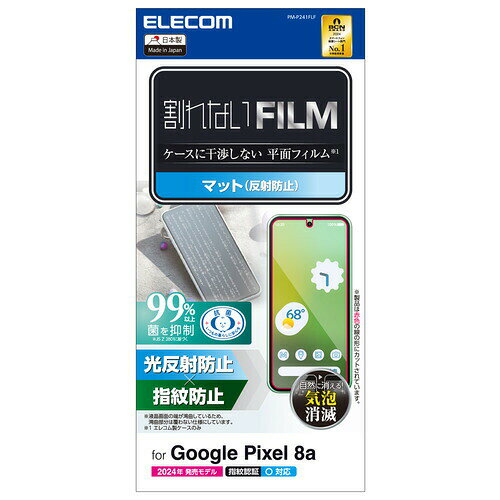▼まとめ買いがおすすめ！ 2個セット（格安） 3個セット（お得） 5個セット（特売） エレコム PM-P241FLF Google Pixel 8a フィルム 指紋防止 反射防止発売日：2024年4月26日●端末の画面を傷や汚れから守る、指...