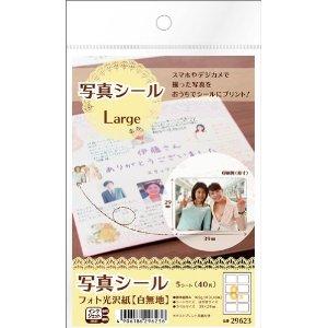 ▼まとめ買いがおすすめ！ 2個セット（特売） 3個セット（格安） 5個セット（お得） 10個セット（特売） 写真や思い出を記録するための、はがきサイズの8面構成インクジェット用光沢シール。【特徴】●インクジェットプリンタ(染料・顔料)に対応...