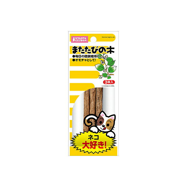 ▼まとめ買いがおすすめ！ 3個セット（格安） 猫が好むまたたびの木を厳選した3本入りのおもちゃ。シート付き。【セット内容】●猫用おもちゃ × 3個●1個あたり：3本【特徴】●またたびの木を厳選している●木の皮を削るとより効果的である●アクチ...