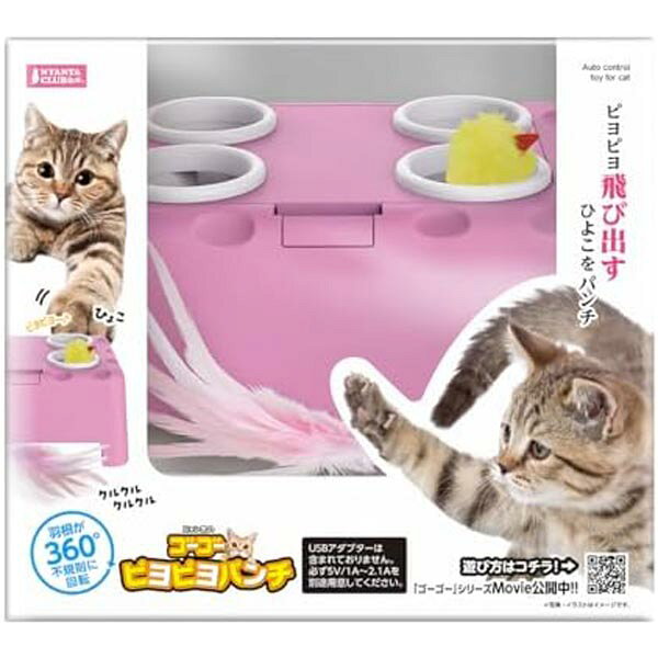 ピヨピヨ鳴いて飛び出すひよこをパンチする電動おもちゃで、360°不規則に回転する羽根で猫の興味を引きます。【特徴】●ピヨピヨ鳴いて飛び出すひよこをパンチする●360°不規則に回転する羽根がクルクル回る●USB充電式で繰り返し使用可能●充電時...