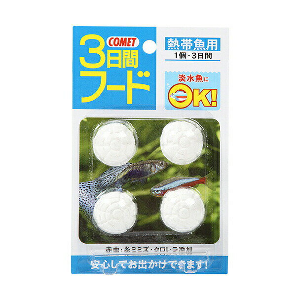 ▼まとめ買いがおすすめ！ 3個セット（爆安） 6個セット（爆安） 10個セット（お得） ●安心して外出できる熱帯魚の留守番フード●必要な栄養分が溶け出し外出日数に応じて給餌することが出来る留守番フードです！これさえあれば安心して泊まりの旅行...