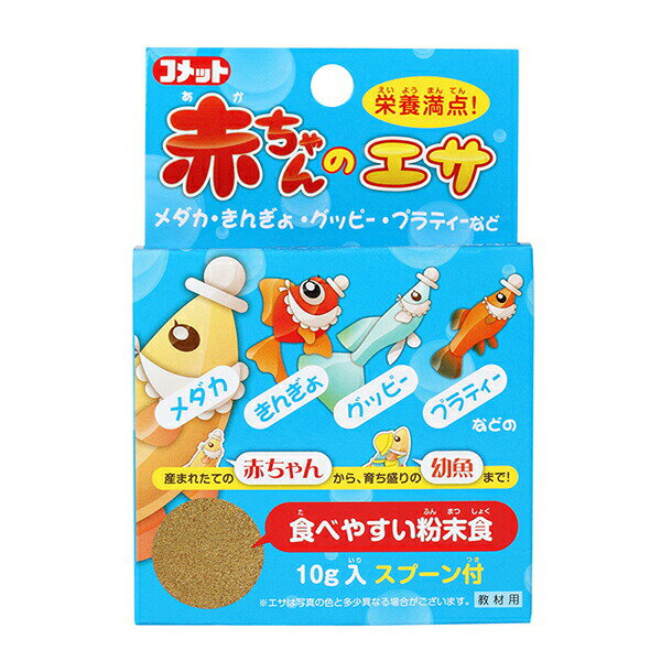 ▼まとめ買いがおすすめ！ 3個セット（限定） 6個セット（必見） 10個セット（必見） ●超微粉末の赤ちゃんのエサ●メダカ・金魚・グッピーなどの全ての赤ちゃん用フード。生まれてすぐの赤ちゃんでも食べられる粉末フード。スプーン付で手を汚さず与...