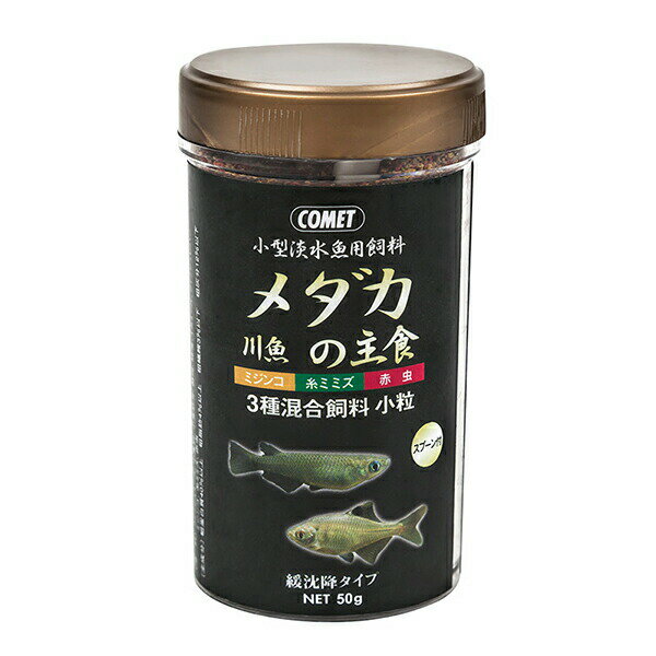 ▼まとめ買いがおすすめ！ 3個セット（格安） 6個セット（必見） 10個セット（激安） ●アカムシ、イトミミズ、ミジンコ配合のメダカエサ小粒●ミジンコ・イトミミズ・アカムシを配合し、更に植物質を添加した栄養バランスフード。緩沈降・小粒タイプ...