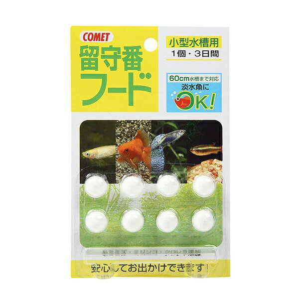 ▼まとめ買いがおすすめ！ 3個セット（格安） 6個セット（特売） 10個セット（格安） ●安心して外出できる小型水槽専用の留守番フード●必要な栄養分が溶け出し外出日数に応じて給餌することが出来る留守番フードです！これさえあれば安心して泊まり...