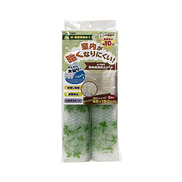 ▼まとめ買いがおすすめ！ 2個セット（お得） 3個セット（激安） 5個セット（格安） 10個セット（必見） ●【素材】ポリエチレン●夏冬兼用の断熱結露防止シートです・色：グリーン・サイズ：450×1800mm・メーカー：ユーザー(User)...