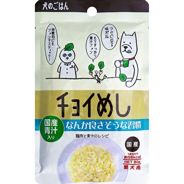 国産鶏肉と国産青汁のレシピです。青汁の栄養を摂取して愛犬にも「なんか良さそうな習慣」を取り入れましょう。チョイの国産レトルトシリーズ。国産鶏肉と国産青汁のレシピです。青汁の栄養を摂取して愛犬にも「なんか良さそうな習慣」を取り入れましょう。・...