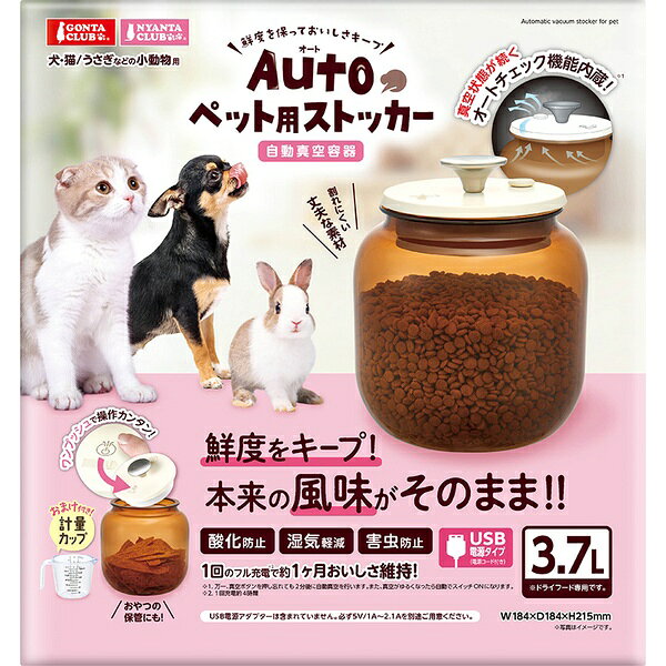 鮮度をキープ！本来の風味がそのまま！！・フードの鮮度や風味を維持する自動真空容器です。・ボタンを押すだけワンプッシュ！簡単に真空状態にでき手間いらず。・タンクに遮光性が高い色を使用することで光の影響が少ない。・真空状態がゆるくなったら、自動...