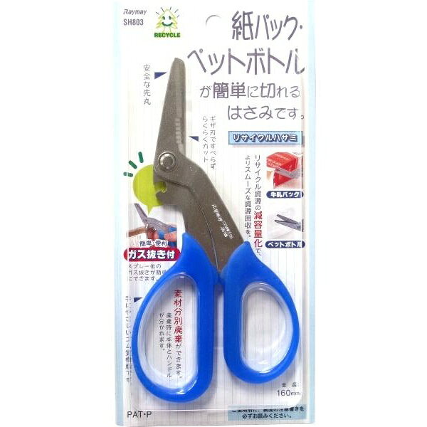 ハンドルが分かれる分別廃棄対応のハサミ。牛乳パックやペットボトルが切りやすい。【特徴】●本体とハンドルが分かれるため廃棄時に素材分別ができる●刃渡り4.0cm先丸で安全設計●ギザ刃采用ですべらずカットできる●スプレー缶などのガス抜き機能付き...