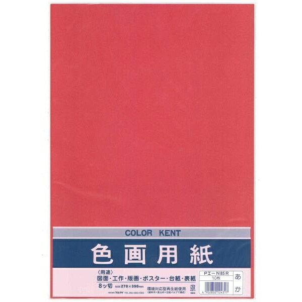 図面、工作、版画、ポスター、台紙、表紙などに使用できる色画用紙。【セット内容】●色画用紙 × 5個●1個の入数：10枚【特徴】●PP袋入りで保存に便利【仕様】材質紙サイズ270mm×390mm（8ツ切）入数10枚【使用場所】●図面　●工作　...