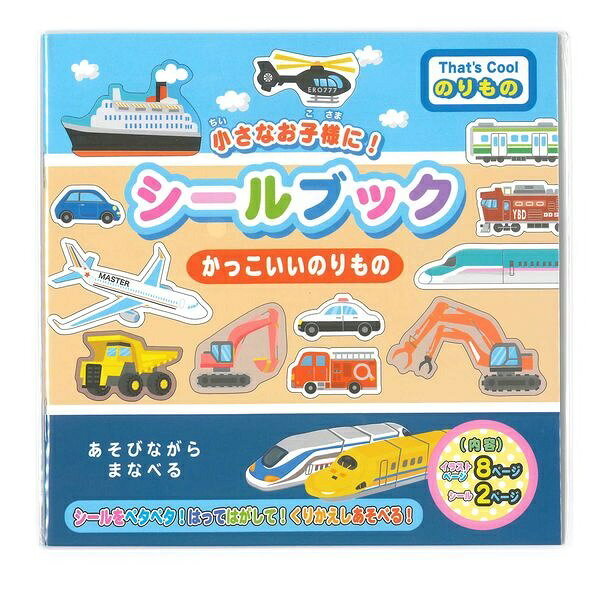 のりもの絵が描かれたイラストページに、シールを貼ってはがして何度も遊べるシールブックです。【セット内容】●シールブック × 5個●1個の入数：1【特徴】●イラストページ8ページとシール2ページで構成●何度も貼ってはがして繰り返し遊べる【仕様...