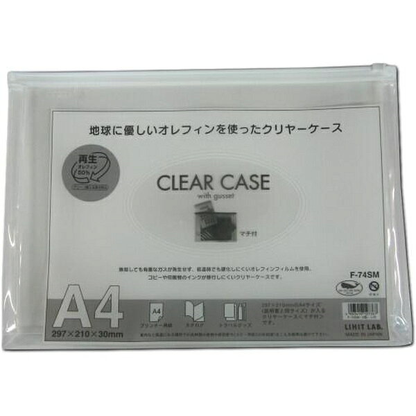 A4サイズのマチ付きクリアケースで、コピー用紙約200枚を収容できます。【セット内容】●クリアケース × 3個●1個の入数：1個【特徴】●スライドタイプのファスナーで開閉しやすい●ファスナーで密閉でき濡れない・汚れない●30mmのワイドなマ...