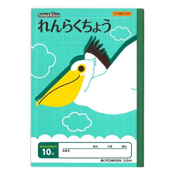 ●縦行10行の連絡帳B5学習ノート 糸綴じ製本表紙にお名前記入欄が付いています。対象学年は1年?3年です。・サイズ：セミB5 学用3号 252×179mm・内容：14mmタテ書き 30枚