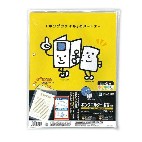 ●フタ＋マチ（10mm）付きで大量の書類もしっかり収納できるキングホルダー封筒タイプ。厚型の2穴ファイルに綴じこめば簡易的なホルダーとして穴あけせずに書類をファイリングできます。たっぷり入った10枚パック。・本体：H303×W230×マチ幅...