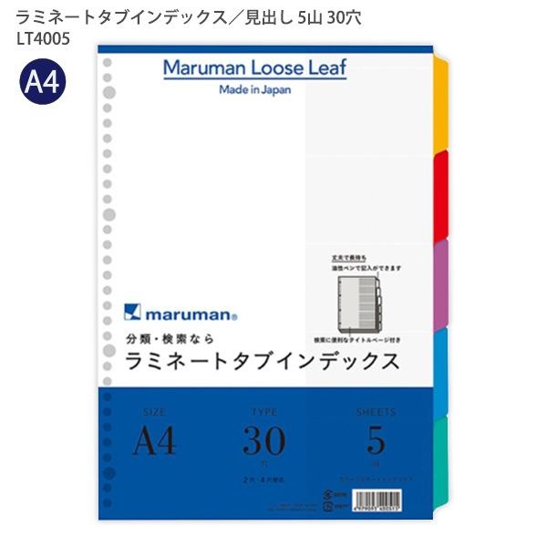 A4判タテ型で、5色5山の見出し付きインデックスです。見出し部分はラミネート加工を施しており、折り曲げや汚れに強くなっています。【セット内容】●インデックス × 3個●1個の入数：6枚【特徴】●見出し部分はラミネート加工によりへたりや破れを...