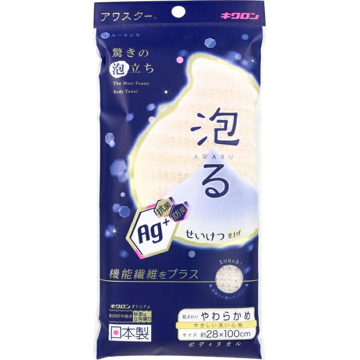 ●ルーネシモ抗菌アワスターボディタオルやわらかめベージュ1枚入