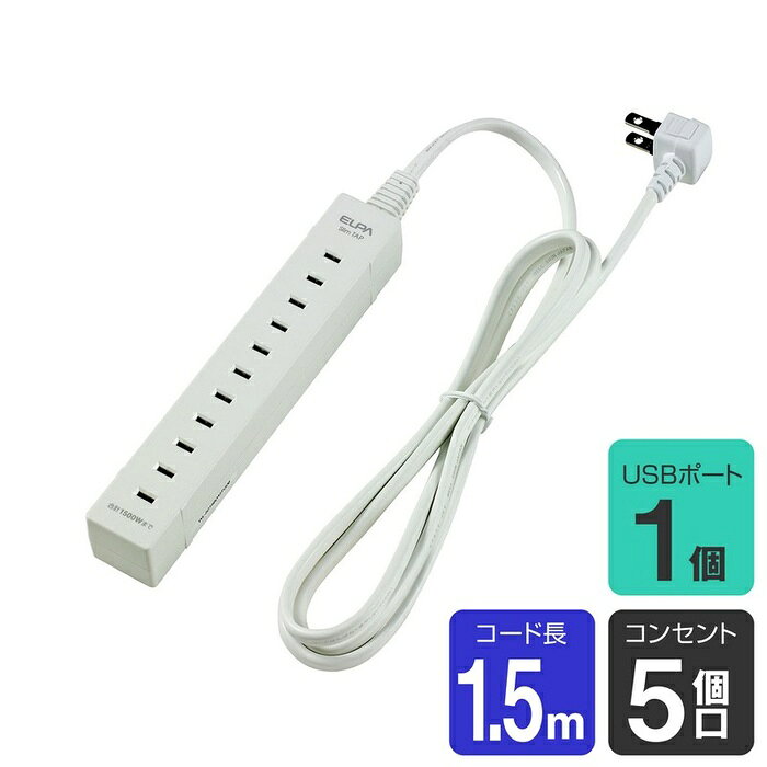 ●無駄のないスリム設計●ACアダプターを複数差せる。●電気火災を予防●パソコンを立ち上げなくても機器の充電ができるUSBポートを搭載●コードは保護被ふく付安全構造●スッキリ配線できるL型プラグ仕様■定格：AC125V 15A■コード長：1....