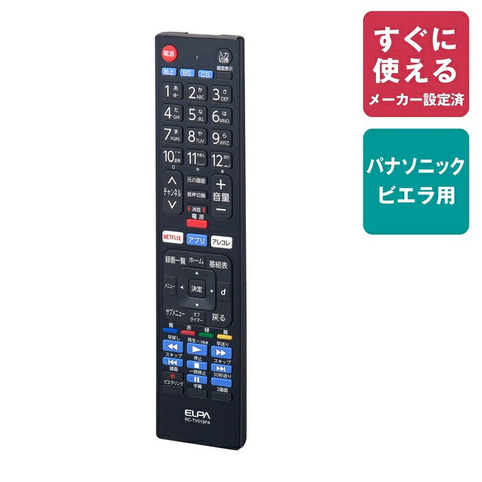 ●メーカーコード設定済みだから設定不要ですぐに使える！●パナソニック ビエラ用●上部に加え、中央にも電源ボタンを搭載●純正リモコンに近いボタン構成●スリムで持ちやすく押しやすい形状●軽くて心地よいクリック感のあるボタン。ラバーコーティングさ...