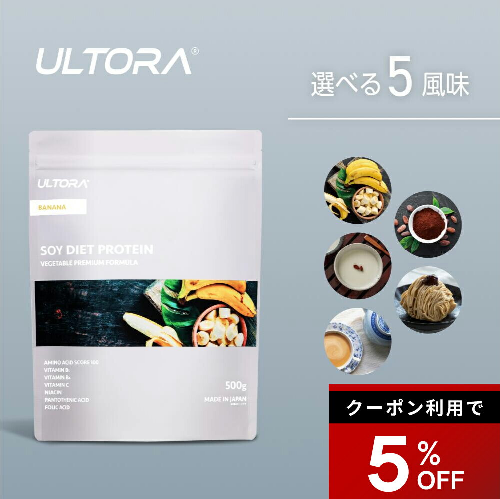 以下のキーワードが気になる方は、ぜひ商品をチェックしてみてください。ソイ ソイプロテイン 500g 女性 男性 大豆プロテイン 植物性プロテイン アミノ酸 アミノ酸スコア100 スプーン ULTORA ホエイダイエットプロテイン ウルトラ ...