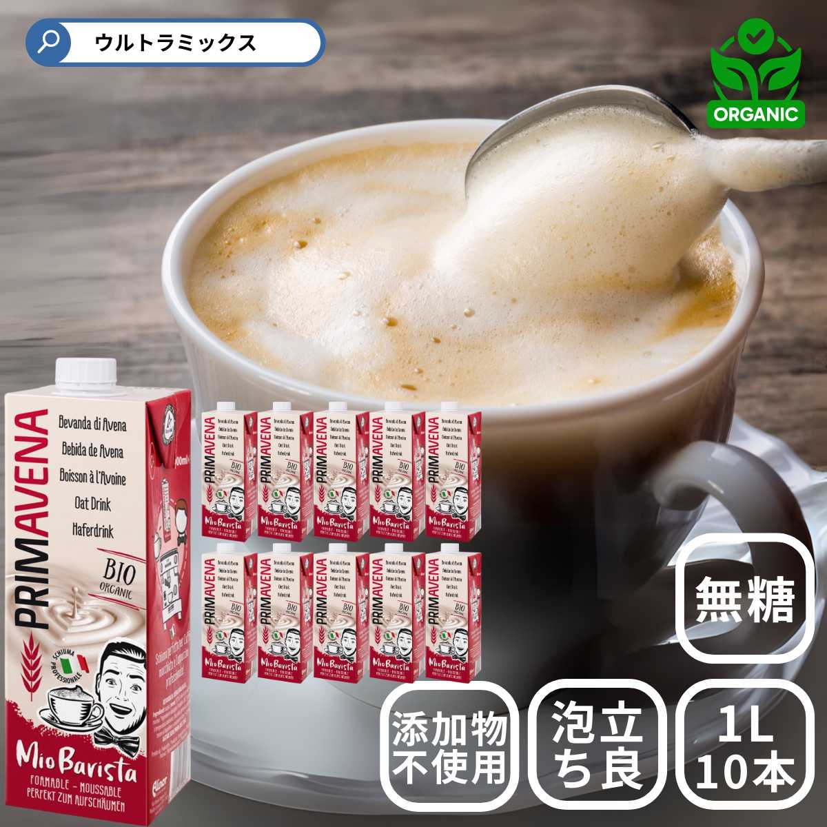 ふわふわのミルクの泡が作れるタイプです。ヴィーガンカプチーノを簡単にご自宅で 楽しめます。有機オーツ麦の自然の甘みが特長でお菓子作り、料理にもお使いい ただけます。 コレステロールゼロ、甘味料、添加物、香料、不使用。 有機オーツ麦の優しい甘...