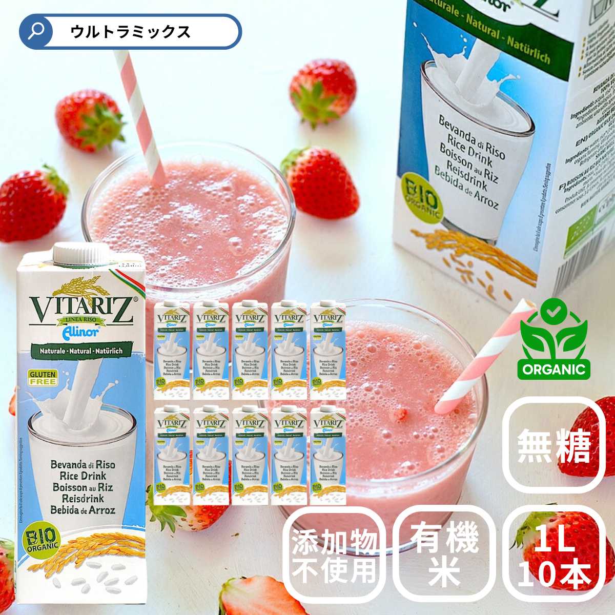 イタリアの有機米使用。乳製品などのアレルギーを心配される方には最適です。 アレルゲンーフリー、コレステロールゼロ、 甘味料、添加物不使用。 牛乳の代替えとして、お料理など幅広く使えます。 イタリア北部に位置する穀倉地帯ピエモンテ州にて栽培さ...