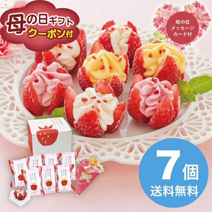 母の日ギフト商品につき、ご注文締切日4/26(日)14:00ご注文分までお届け日5/8(金)～10(日)※日付指定不可となります 花のように開いた博多あまおうの中に練乳、イチゴ、マンゴーの3種類のアイスを絞り、苺のフリーズドライをトッピング...