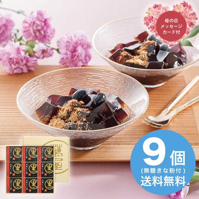 母の日ギフト商品につき、ご注文締切日4/26(日)14:00ご注文分までお届け日5/8(金)～10(日)※日付指定不可となります 北海道産黒豆と黒蜜を使ったわらび餅。一人前にちょうど良いサイズで、つるんとした食感が特徴です。きな粉をかけてお...