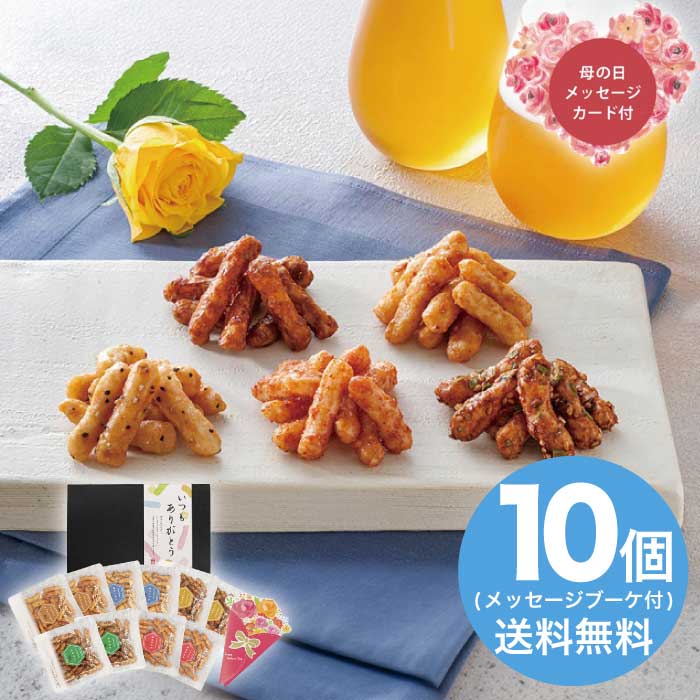 母の日ギフト商品につき、ご注文締切日4/26(日)14:00ご注文分までお届け日5/8(金)～10(日)※日付指定不可となります きんぴらごぼうやこくうまカレー、博多明太子など、バラエティ豊かな「おつまみ」かりんとうです。お酒のお供にもぴっ...