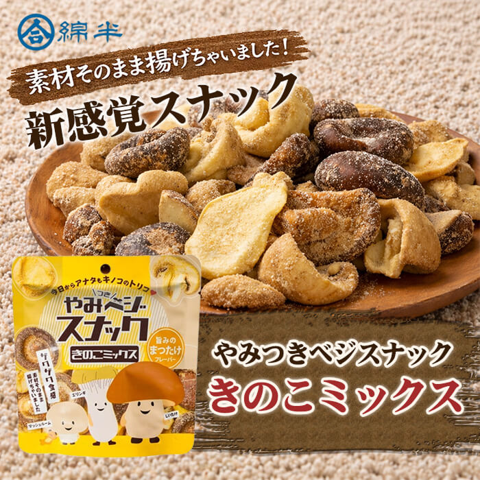 離島・沖縄の送料については、ご利用ガイドの [決済・配送・返品] をご確認ください。 【賞味期限切迫品】※賞味期限：2026年09月13日ご理解の上でのご購入をお願い 致します。 特徴：素材そのままの「しいたけ」と「エリンギ」と「マッシュル...
