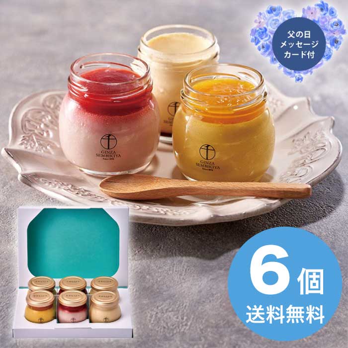 父の日ギフト商品につき、ご注文締切日6/4(木)14:00ご注文分までお届け日6/19(金)～21(日)※日付指定不可となります それぞれの素材の個性を考えフルーツソースをふんだんに使用。風味と味わい、なめらかな食感も楽しんでいただけるプリ...