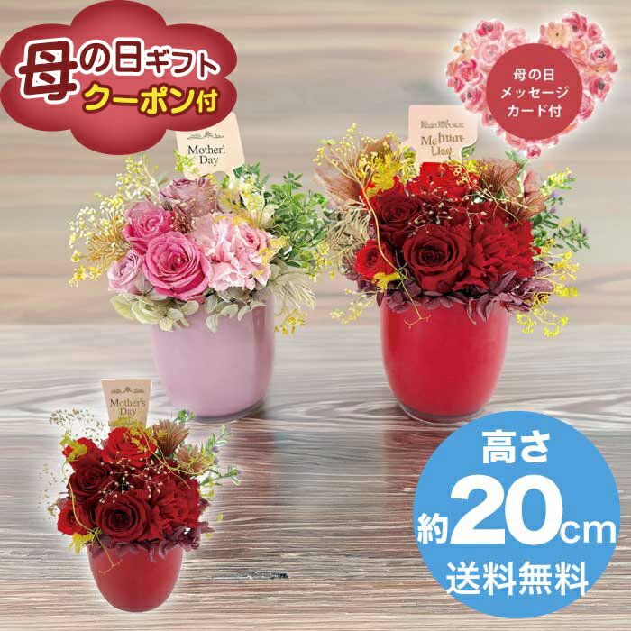 母の日ギフト商品につき、ご注文締切日4/26(日)14:00ご注文分までお届け日5/8(金)～10(日)※日付指定不可となります エレガントなグラデーションカラーのプリザーブドフラワーをシックなホワイトポットにアレンジしました。※入荷状況に...