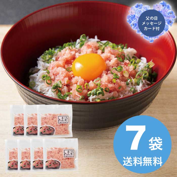 母の日ギフト商品につき、ご注文締切日4/26(日)14:00ご注文分までお届け日5/8(金)～10(日)※日付指定不可となります ”焼津のマグロを世界へ”新鮮なまぐろのうま味を活かし、食べやすい80gパックに小分けしてセットしました。ミョウ...