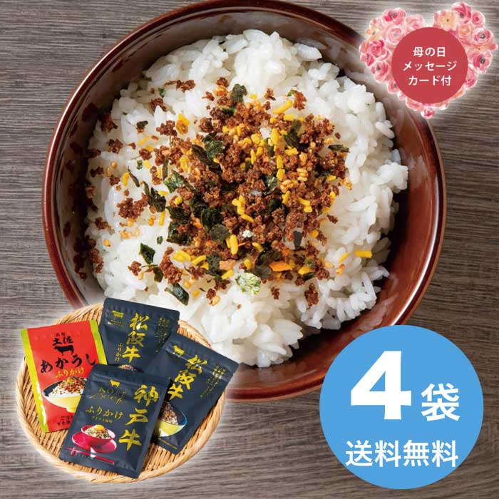 母の日ギフト商品につき、ご注文締切日4/26(日)14:00ご注文分までお届け日5/8(金)～10(日)※日付指定不可となります 【ついに登場！幻の和牛「土佐あかうし」】日本三大和牛として、世界に誇る日本の和牛である、神戸牛・松阪牛と、年間...