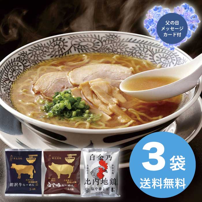 母の日ギフト商品につき、ご注文締切日4/26(日)14:00ご注文分までお届け日5/8(金)～10(日)※日付指定不可となります 日本を代表する前沢牛・白金豚・比内地鶏をそれぞれ最も味わい深くなるように3種類（醤油・味噌・塩）の味にしました...