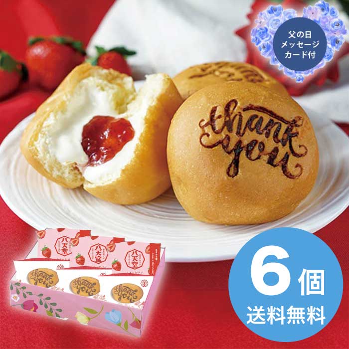 母の日ギフト商品につき、ご注文締切日4/26(日)14:00ご注文分までお届け日5/8(金)～10(日)※日付指定不可となります Thank youの焼き印の入ったくりーむパンとくりーむパンあまおう苺の詰合せで、日頃の感謝を伝えませんか。 ...