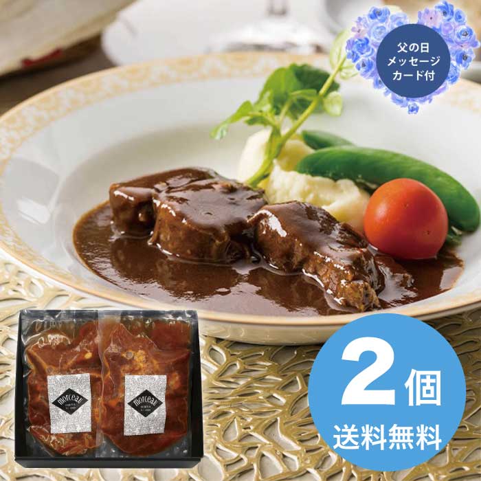 母の日ギフト商品につき、ご注文締切日4/26(日)14:00ご注文分までお届け日5/8(金)～10(日)※日付指定不可となります たっぷりの赤ワインとデミグラスソースで牛すね肉をじっくり煮込み、手間ひまをかけて丁寧に作りました。とろけるよう...