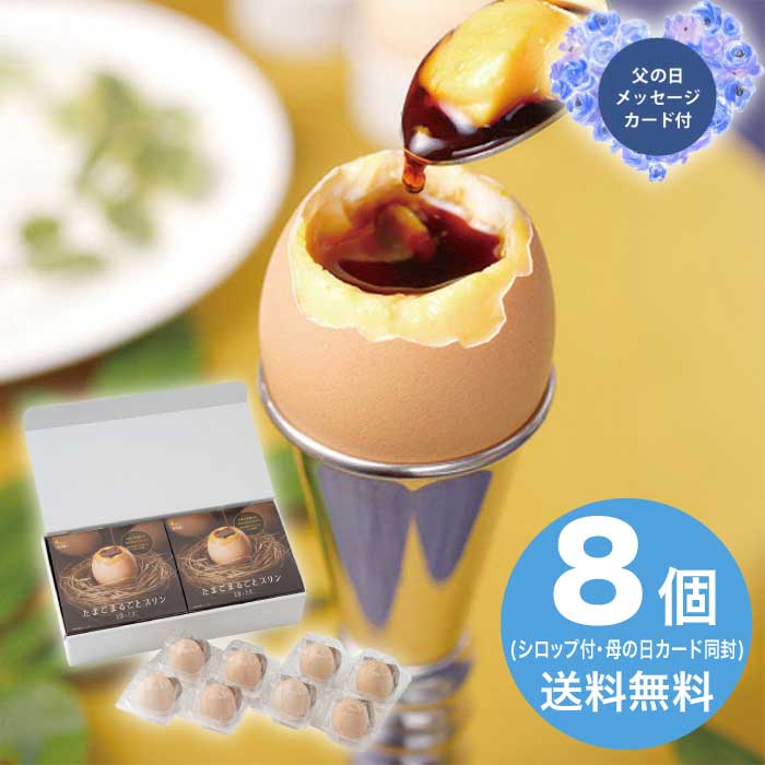 母の日ギフト商品につき、ご注文締切日4/26(日)14:00ご注文分までお届け日5/8(金)～10(日)※日付指定不可となります 美味しさの秘密は「たまご」にあります。純国産鶏「さくら」から生まれた新鮮な卵「さくらたまご」を割らずに中身だけ...