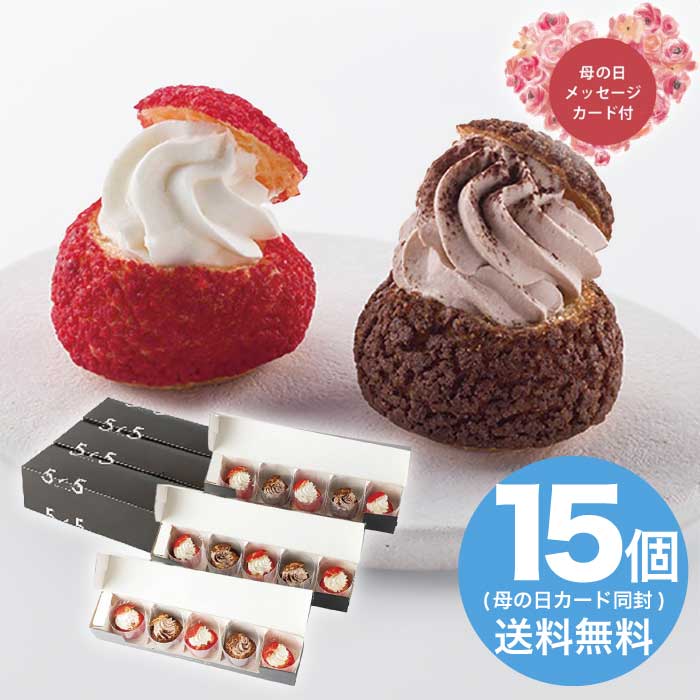 母の日ギフト商品につき、ご注文締切日4/26(日)14:00ご注文分までお届け日5/8(金)～10(日)※日付指定不可となります 北海道産生クリームと和三盆糖のカスタードを中に詰めたシンプルなツインシュー、ココア生地に生チョコとカスタードの...