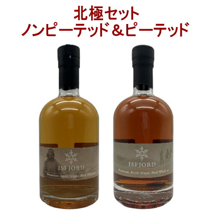 〇内容 ・[アウトレット] イスフィヨルド プレミアム 北極 シングルモルトウイスキー ノンピーテッド 500ml ・[アウトレット] イスフィヨルド プレミアム 北極 シングルモルトウイスキー ピーテッド 500ml ■商品説明■ ■イス...