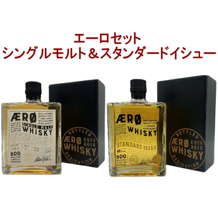 〇内容 ・[アウトレット]エーロ シングルモルトウイスキー 500ml 箱付 ・[アウトレット]エーロ シングルモルトウイスキー スタンダードイシュー 500ml 箱付 ■商品説明■ ■エーロ シングルモルトウイスキー 500ml 箱付 地...