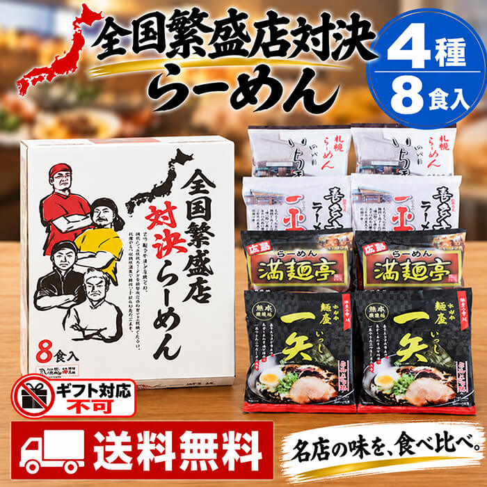 お支払いが完了してからの商品手配となりますので、前払決済の場合は翌日までにご入金を完了してくださいご入金の確認が取れない場合、配送指定日を承ることができない場合がございます広く名の知れた全国の繁盛店の個性あふれるラーメンが、「ゆでこぼし不要...