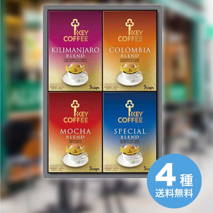 お支払いが完了してからの商品手配となりますので、前払決済の場合は翌日までにご入金を完了してくださいご入金の確認が取れない場合、配送指定日を承ることができない場合がございます三度の香りが楽しめる。香りに徹底的にこだわった「ドリップオン」のギフ...