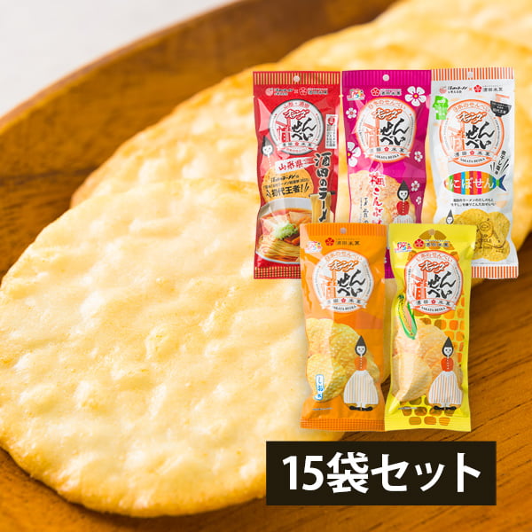 名称 米菓 内容量 塩味・焼とうもろこし味・梅こんぶ味・煮干し塩味・酒田のラーメン風味：5種×各3袋【計15袋】 1袋20枚入り40g×15袋 外箱サイズ ：26.5×23.5×17cm 原材料 【オランダせんべい プレーン味】うるち米（国...