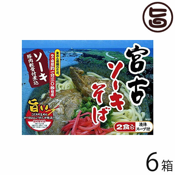 【名称】そば 【内容量】麺(110g×2食)、軟骨豚バラ肉2食入り(95g×1袋)、スープ(30g×2袋)×6箱 【賞味期限】製造日より90日間※未開封時 【原材料】麺：小麦粉・塩・かんすい・酒清そばだし：かつお節エキス・食塩・しょうゆ・砂...
