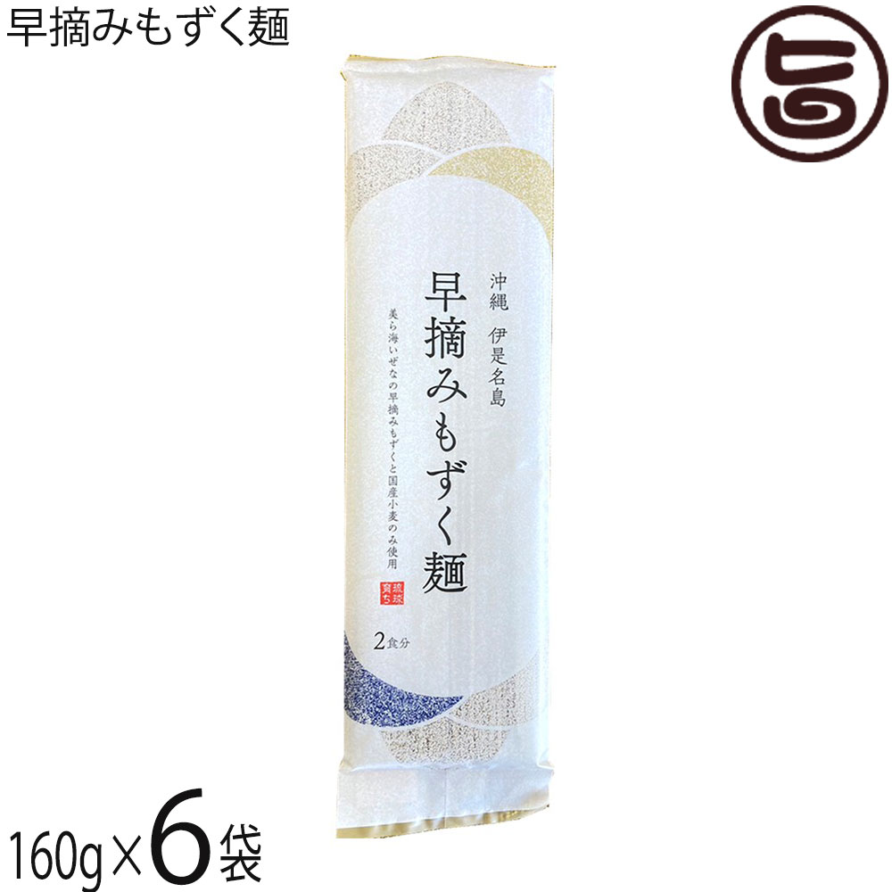 【名称】干し麺【内容量】160g(2食分)×6袋【賞味期限】製造より 180日 ※未開封時【保存方法】直射日光及び高温多湿を避けて常温で保存してください。【栄養成分表示】（100gあたり）エネルギー 372kcal、たんぱく質 10.2g、...
